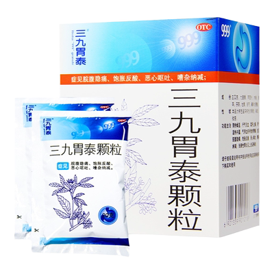 【999】三九胃泰颗粒20g*6袋/盒胃痛浅表性胃炎胃炎气滞血瘀止痛