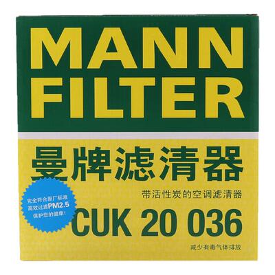 曼牌滤清器活性炭空调滤芯格CUK20036适配比亚迪 汉EV 纯电动车