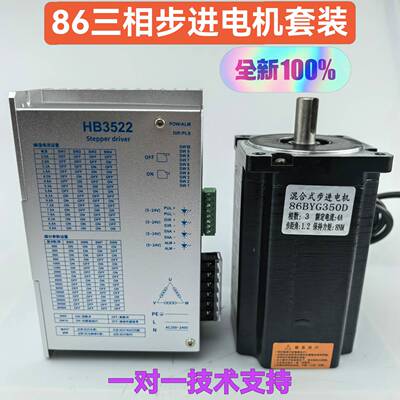 在线议价全新三相86-8牛米步进电机套装，86BYG350D，机身长