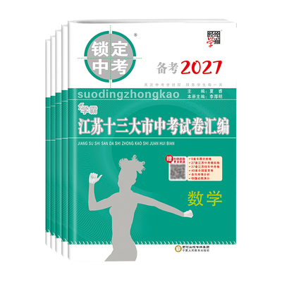 备考2027江苏13大市中考试卷汇编