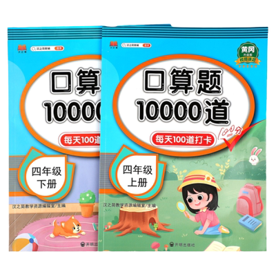 四年级口算题卡20000道