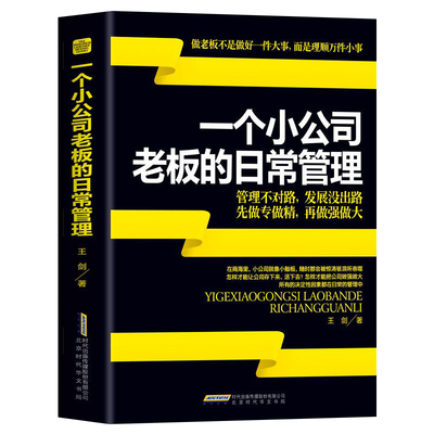 企业经营管理营销书商业模式
