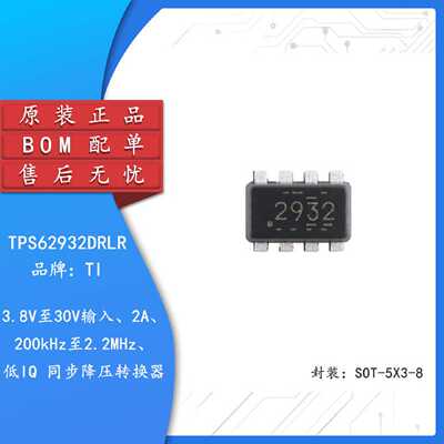 原装TPS62932DRLRSOT5X383.8V至30V输入2A同步降压转换器