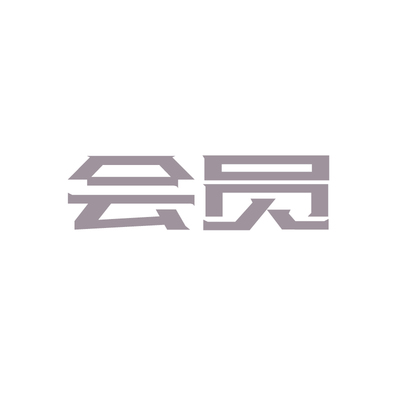 会员抵扣优惠券胶卷胶片冲洗扫