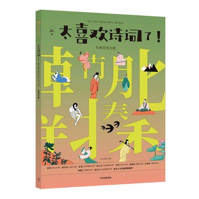 6-12岁太喜欢诗词了中信出版