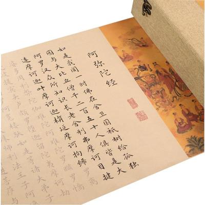 静心抄写阿弥陀仿古长卷套装