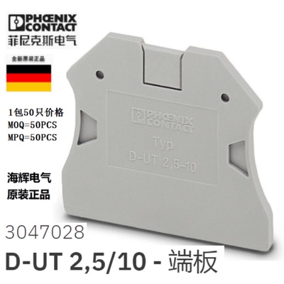 议价3047028 D-UT 2.5/10菲尼克斯 端板 UT2.5-10通用 原装全新一