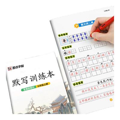 任选墨点字帖语文同步七八年