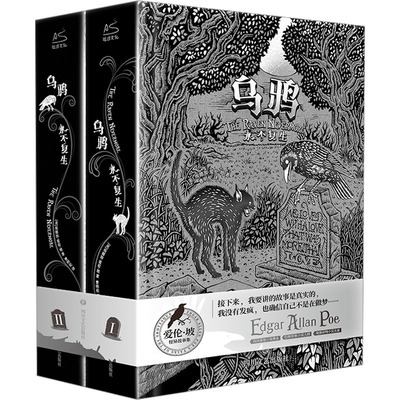 乌鸦爱伦坡短篇小说集乱步异人馆