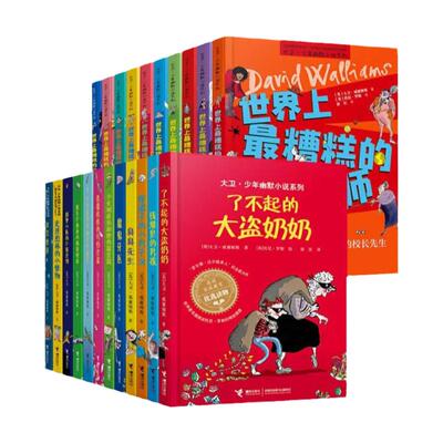 大卫少年幽默小说系列全套