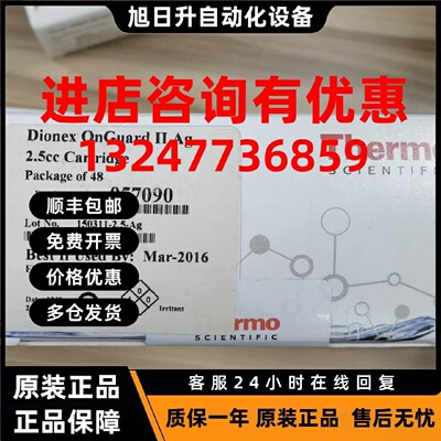 议价赛默飞Cartridges?057090,OnGuard?II?Ag?柱芯，2.5-cc,48