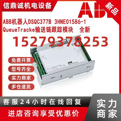 议价ABB机器人配件DSQC377B 3HNE01586-1 QueueTracke输送链跟踪