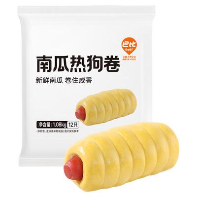 巴比南瓜热狗卷早餐速食