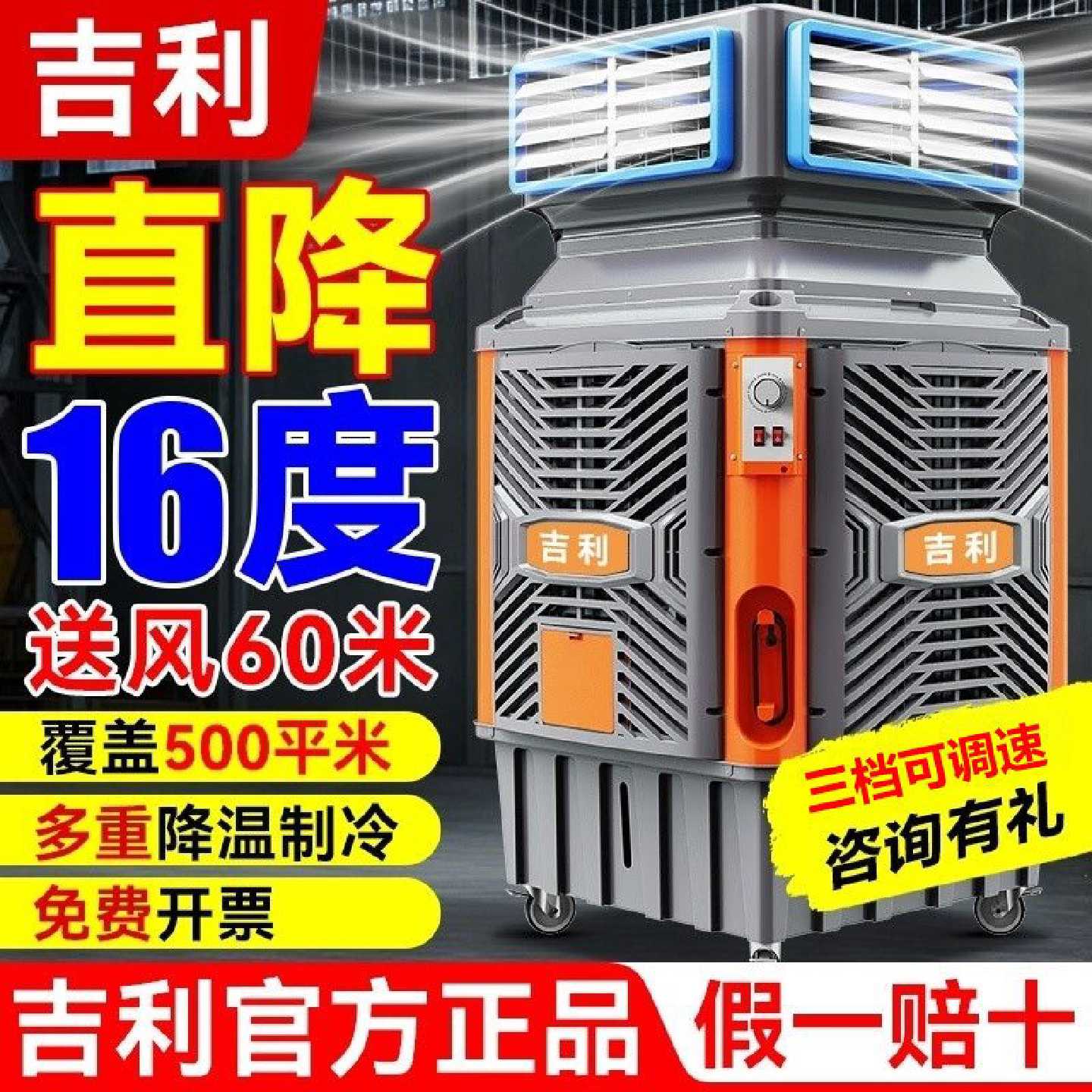 吉利工业冷风机移动水冷空调大型养殖场商用户外环保冷风扇