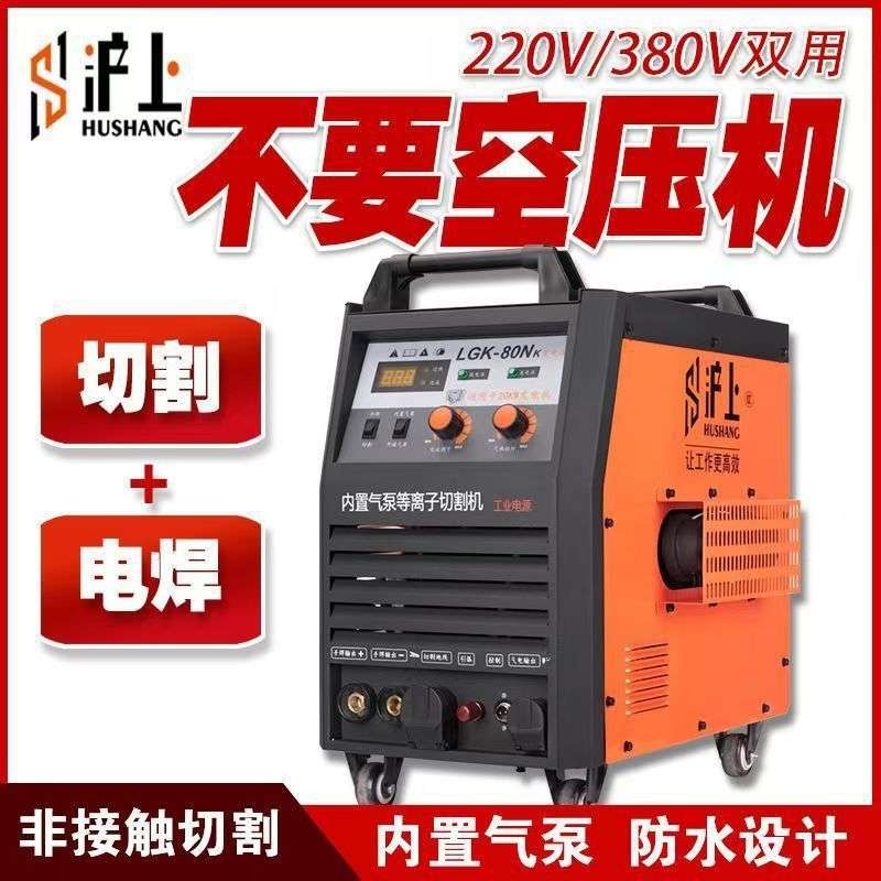 等离子切割机切割电焊一体机内置气泵工业380电焊两用220一体机