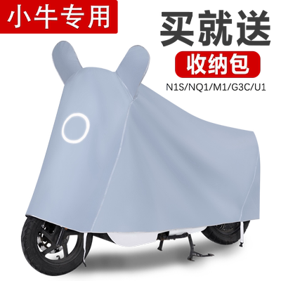 适用小牛电动车车罩防雨防晒防尘
