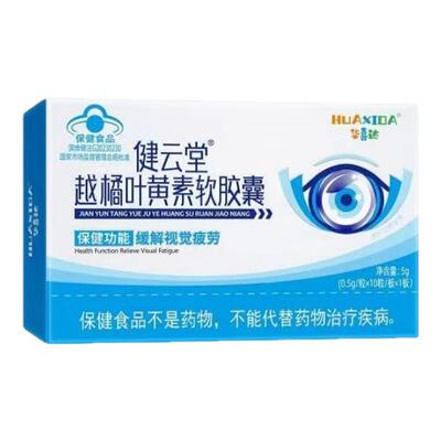 华喜达越橘护眼叶黄素软胶囊