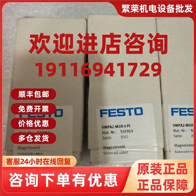 议价全新德国原装费斯托FESTOI电磁阀 VMPA2-M1H-J-PI 537953现货