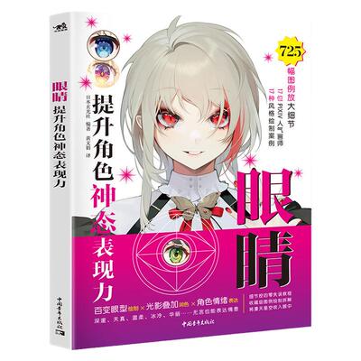 眼睛提升角色神态表现力