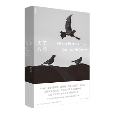 天下骏马科马克麦卡锡著