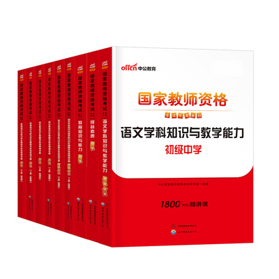 中公教资考试书籍2026上半年中学教师证资格专用教材真题库试卷26年中公教育初中高中数学语文英语美术三科一科目二中职2025下资料