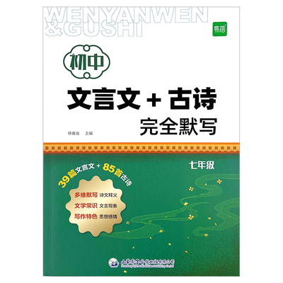 易蓓语文文言文古诗完全默写