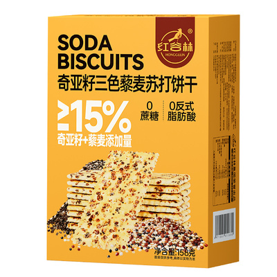 红谷林奇亚籽三色藜麦苏打饼干