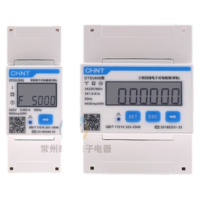 正泰导轨式380V电表DTSU666三相表单相电子式220v家用通讯DDSU666