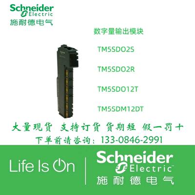 议价TM5SDO2S TM5SDO2R TM5SDO12T TM5SDM12DT施耐德数字量输出模