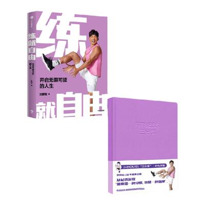 练就自由三分练训练手账