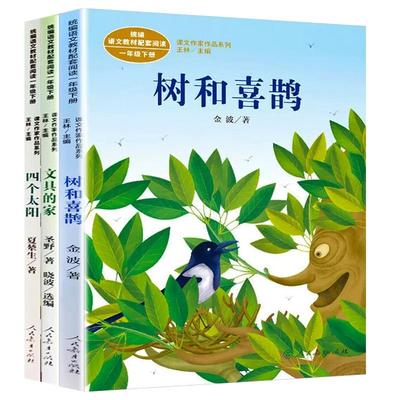 人教版1年级下学期课外书必读书