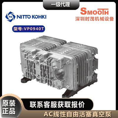 议价NITTO KOHKI日东工器VP0940T真空泵AC线性驱动活塞