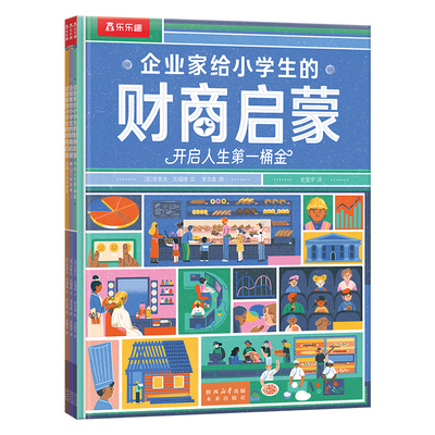 6-12岁小学生儿童财商启蒙