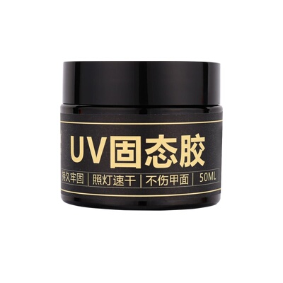 穿戴甲专用UV固态贴片胶