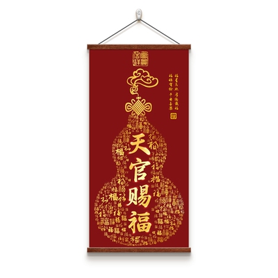 入户玄关天官赐福装饰画