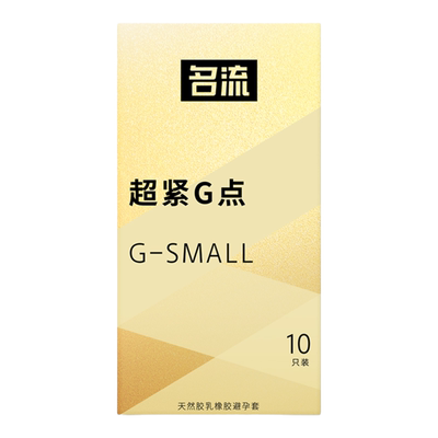 名流超小号避孕套紧绷型45mm超薄特小迷你男用最小超紧安全套29mm