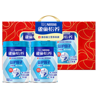 中老年奶粉雀巢怡养中秋礼盒