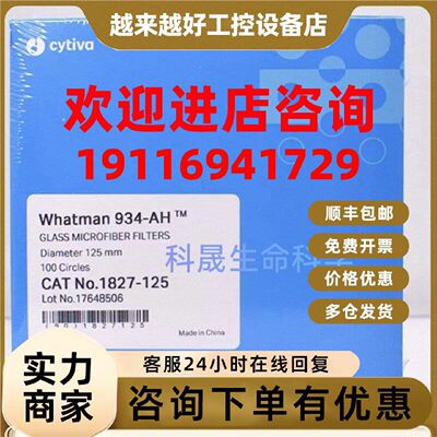 议价玻璃纤维滤纸934-AH whatman1827-025/047/055/070/090/110/1