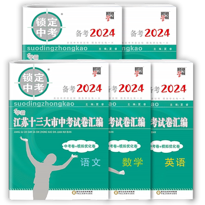江苏发货】备考2026江苏中考试卷