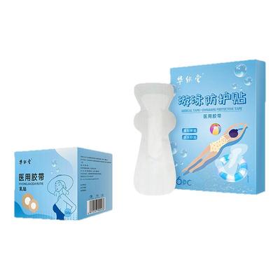 华纵堂新品医用乳贴游泳私密贴