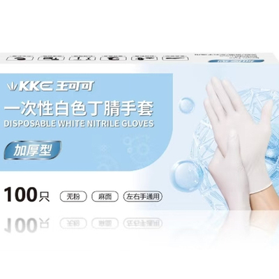 加厚耐用家用防护一次性丁腈手套