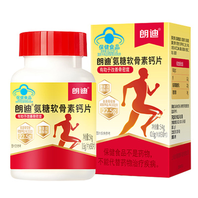 朗迪氨糖软骨素钙片中老年护关节正品3盒官方D3碳酸钙骨胶原