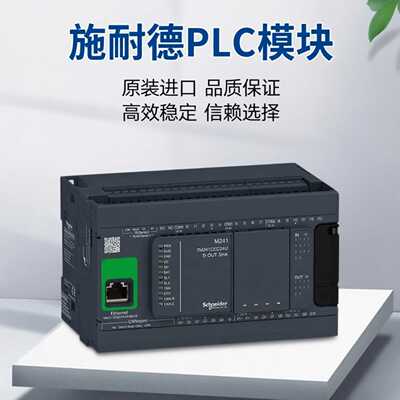 议价施耐德PLC模块TM241C24U/TM241CE40U/TM241C40UM241可程式设