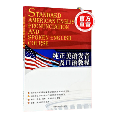 官方 (灵犀英语)纯正美语发音及口语教程 附MP3光盘 把英文用起来 方法 赖世雄从头学 自学入门 一学就会说 音标教材 学习书籍