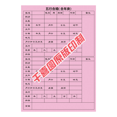 2026新版五行纳音合婚手写稿