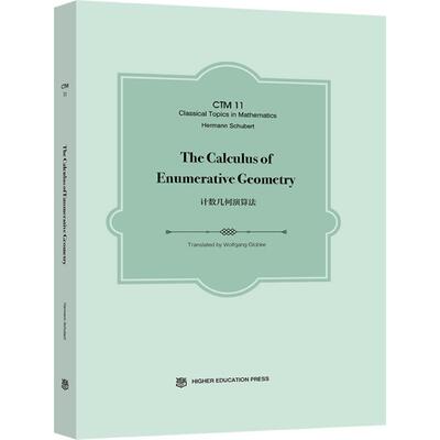 计数几何演算法 (The Calculus of Enumerative Geometry)（英文版） Hermann Schubert, Tr 高等教育出版社