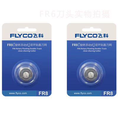 飞科剃须刀刀头配件FR8