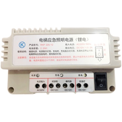 电梯应急12v专用照明灯电源电池