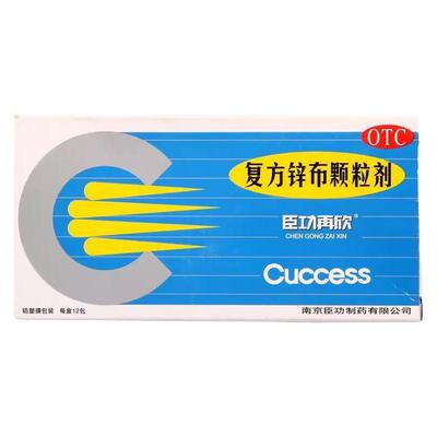 【臣功再欣】复方锌布颗粒剂100mg150mg2mg*12袋/盒