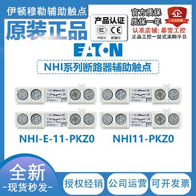 议价伊顿穆勒电动机保护器正装辅助NHI-E-10-11-PKZ0侧面装NHI11-